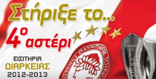 Παράταση στις ανανεώσεις των διαρκείας - ΟΛΥΜΠΙΑΚΟΣ - Olympiacos.org