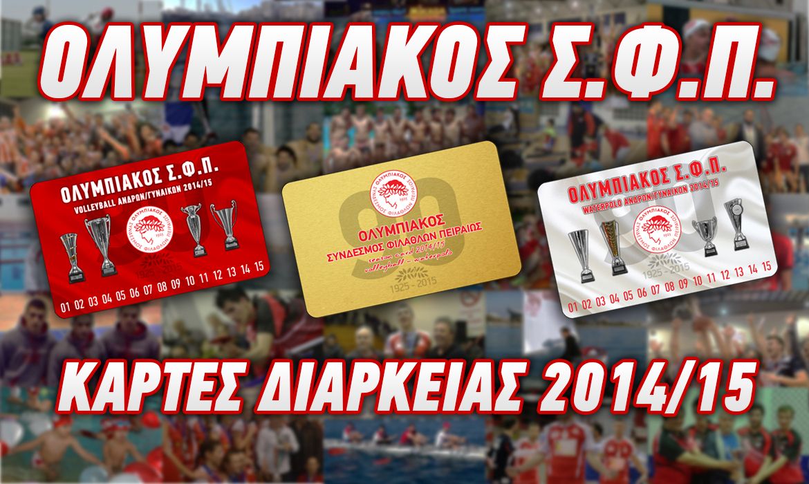 Οι Κάρτες Διαρκείας του ΟΣΦΠ για τη σεζόν 2014-15 - ΟΛΥΜΠΙΑΚΟΣ ...