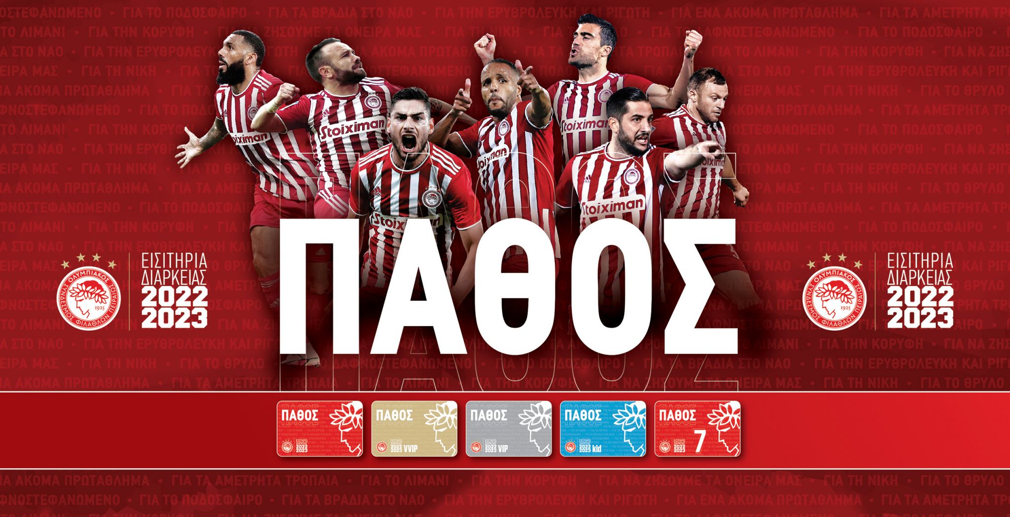 Αρχίζει η διάθεση των εισιτηρίων διαρκείας - ΟΛΥΜΠΙΑΚΟΣ - Olympiacos.org