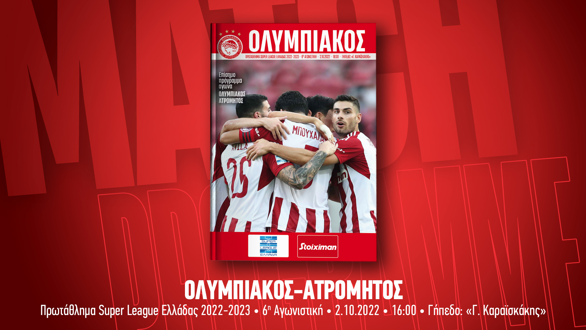 Το Match Programme του αγώνα Ολυμπιακός – Ατρόμητος - ΟΛΥΜΠΙΑΚΟΣ ...