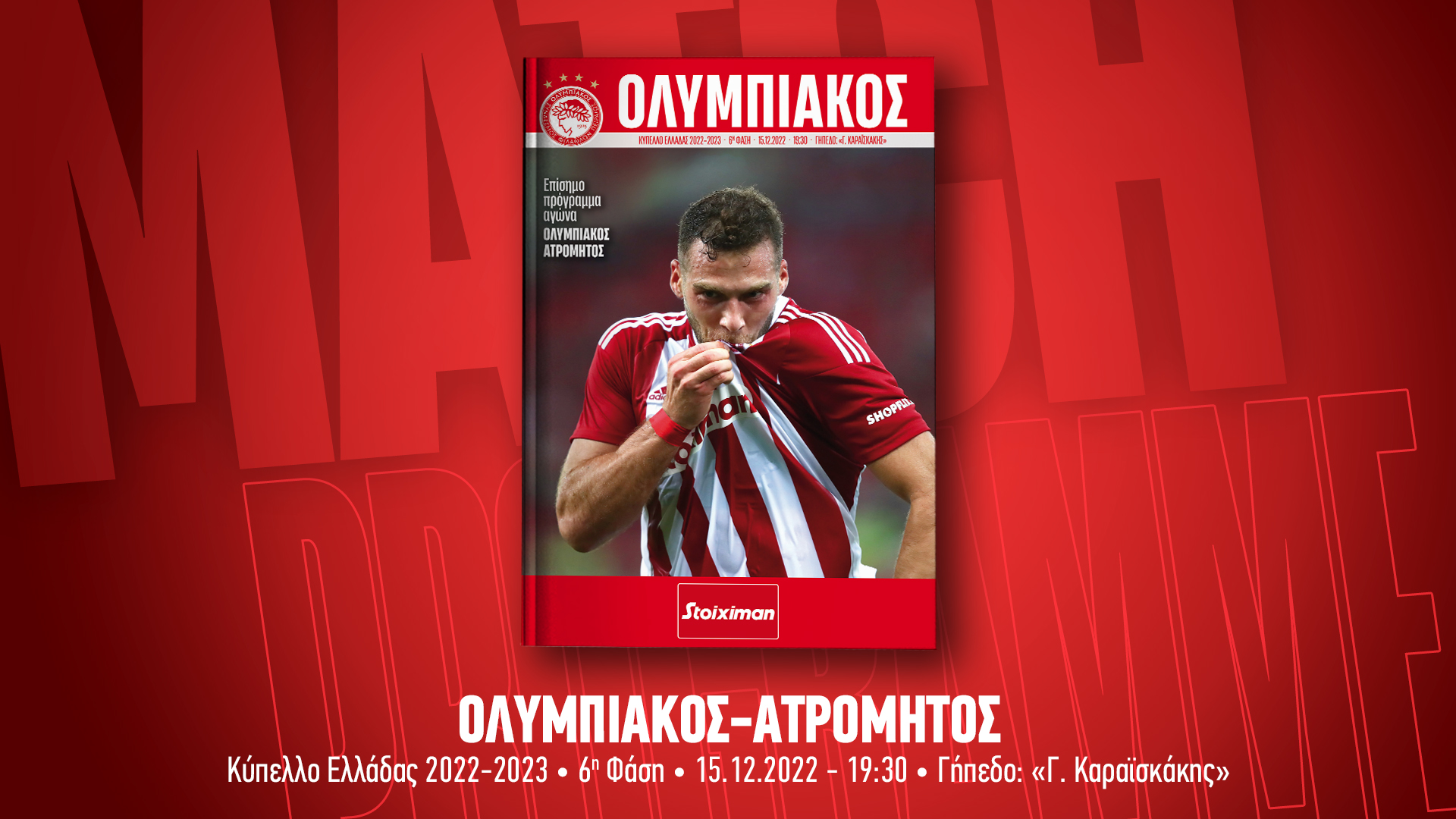 Το Match Programme του Ολυμπιακός - Ατρόμητος - ΟΛΥΜΠΙΑΚΟΣ - Olympiacos.org