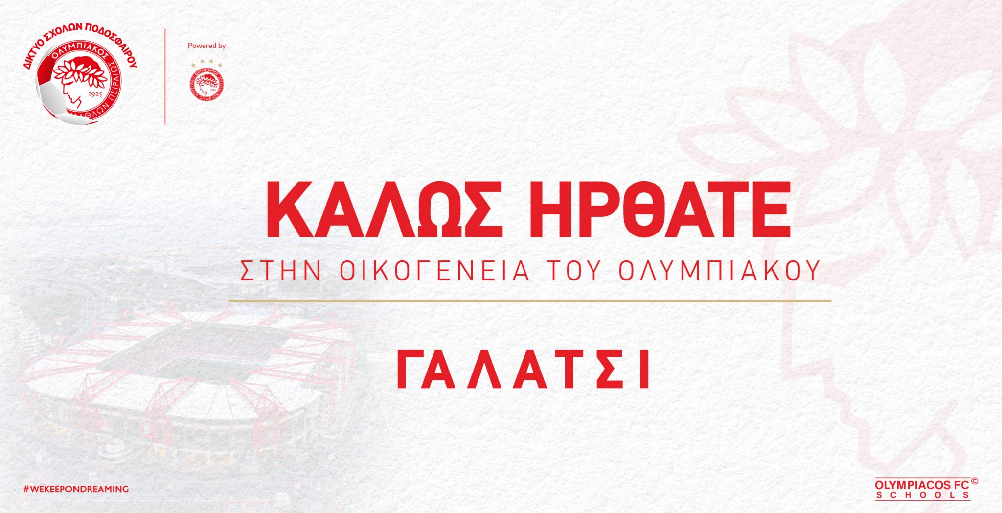 Το Γαλάτσι στο δίκτυο των σχολών του Ολυμπιακού - ΟΛΥΜΠΙΑΚΟΣ ...