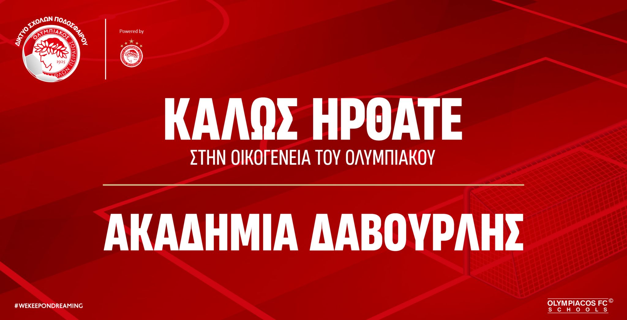 Η ακαδημία «Κώστας Δαβουρλής» της Πάτρας στο Δίκτυο των Σχολών ...