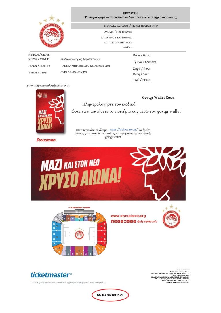 Ολυμπιακός: Ξεκίνησε η διάθεση των εισιτηρίων για το εκτός έδρας ματς ...